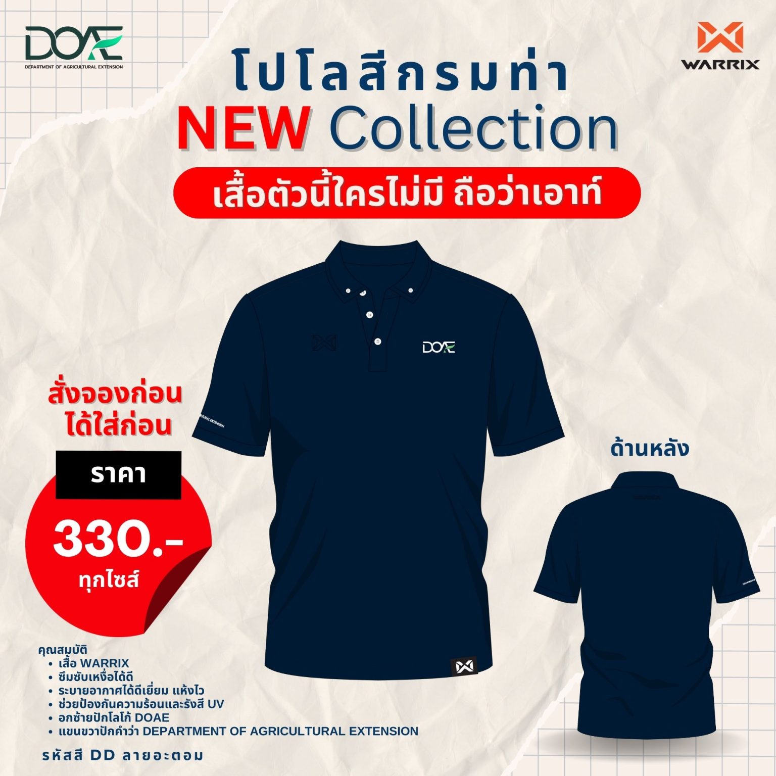 ร้านค้าสวัสดิการ กรมส่งเสริมการเกษตร – ยินดีต้อนรับ